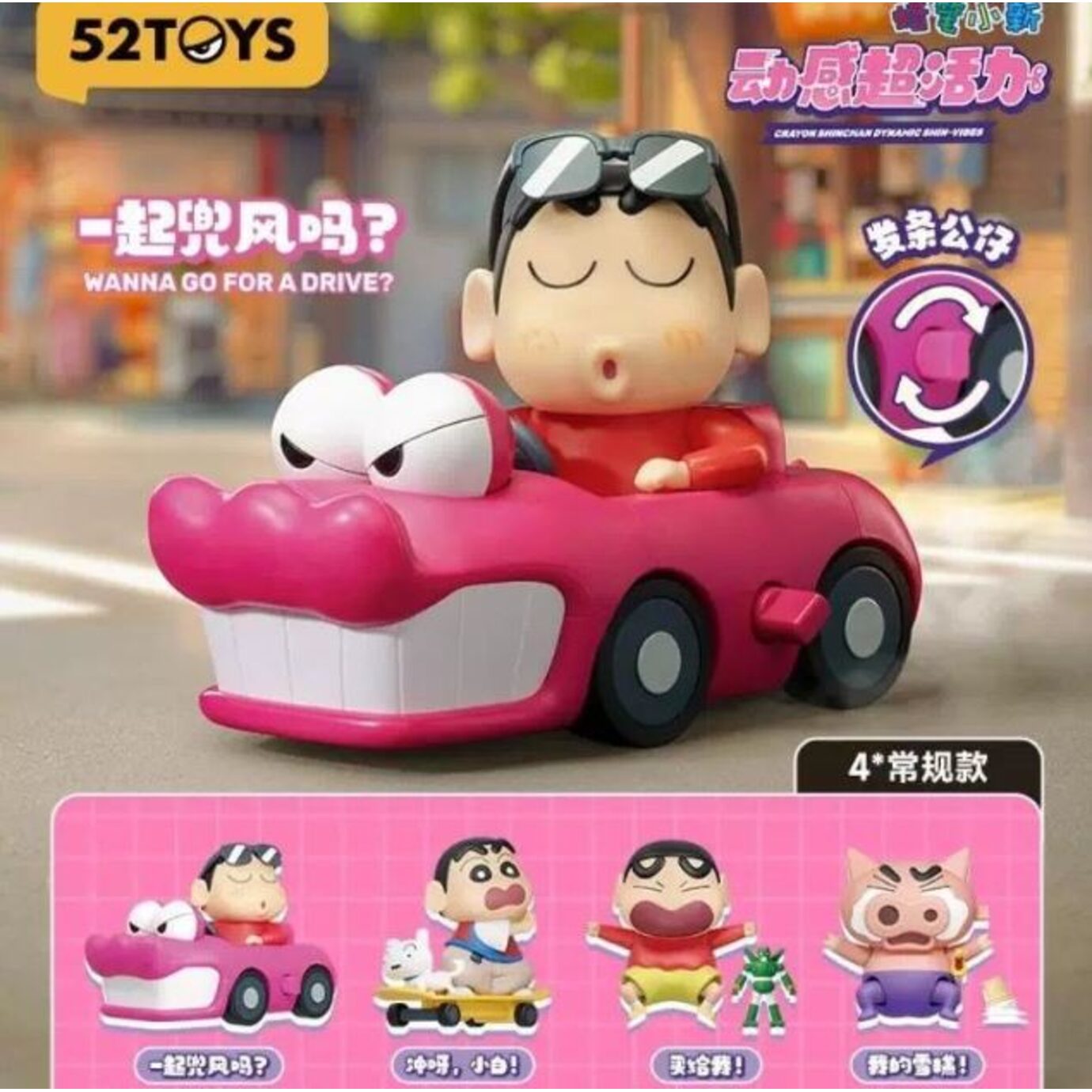 Gifts Greetings 52TOYS Crayon Shinchan - Dynamic Shin-Vibes Blind Box
