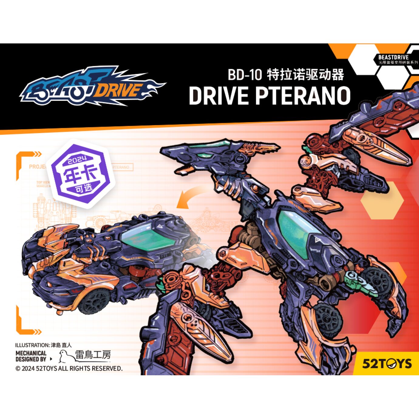 Gifts Greetings 52TOYS BeastDrive - BD-10 Drive Pterano